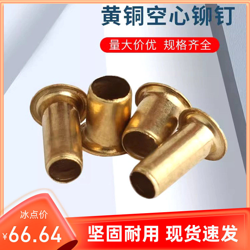 空心铜铆钉铜鸡眼扣M1.5单机管过孔铜件通芯卯钉冲头工具气眼扣圈