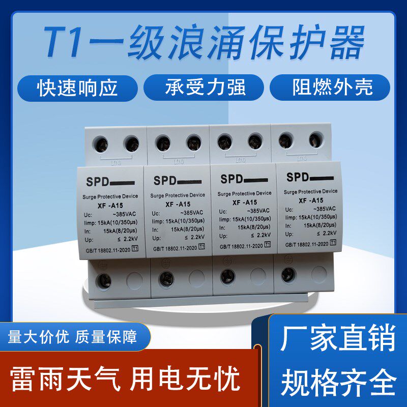 浪涌保护器T1防雷保护器12.5KA25KA50KA一级浪涌4P避雷器一级电涌