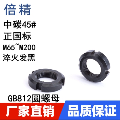 M65~M200中碳圆螺母 45号钢全正国标圆螺母GB812热处理淬火发