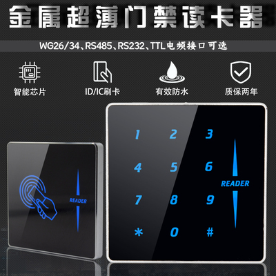 金属门禁读卡器超薄门禁读头RS232485TTL读头密码键盘读头刷卡器
