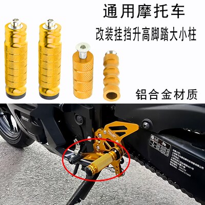 适用赛600RS追600 赛921 550S 赛800刹车杆改装升高脚踏挂档杆