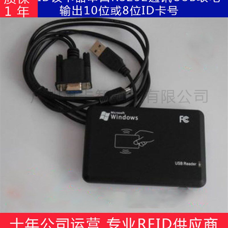 ID读卡器USB 8位16进制 10位10进制ID卡读卡器COM串口RS232读卡器