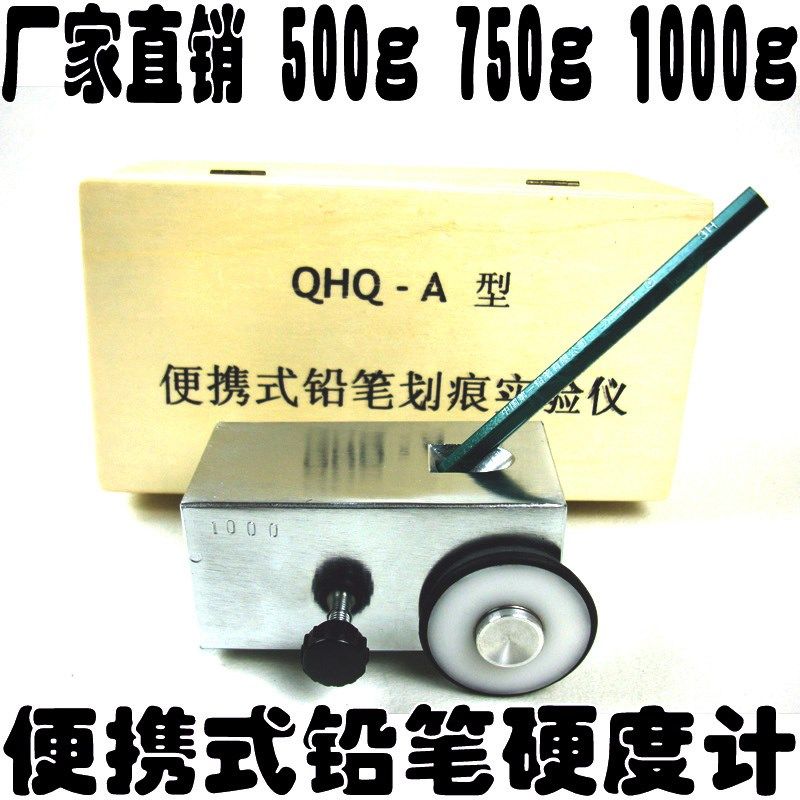 1000克便携式铅笔硬度计QHQ-A铅笔法硬度仪500克750克三合一
