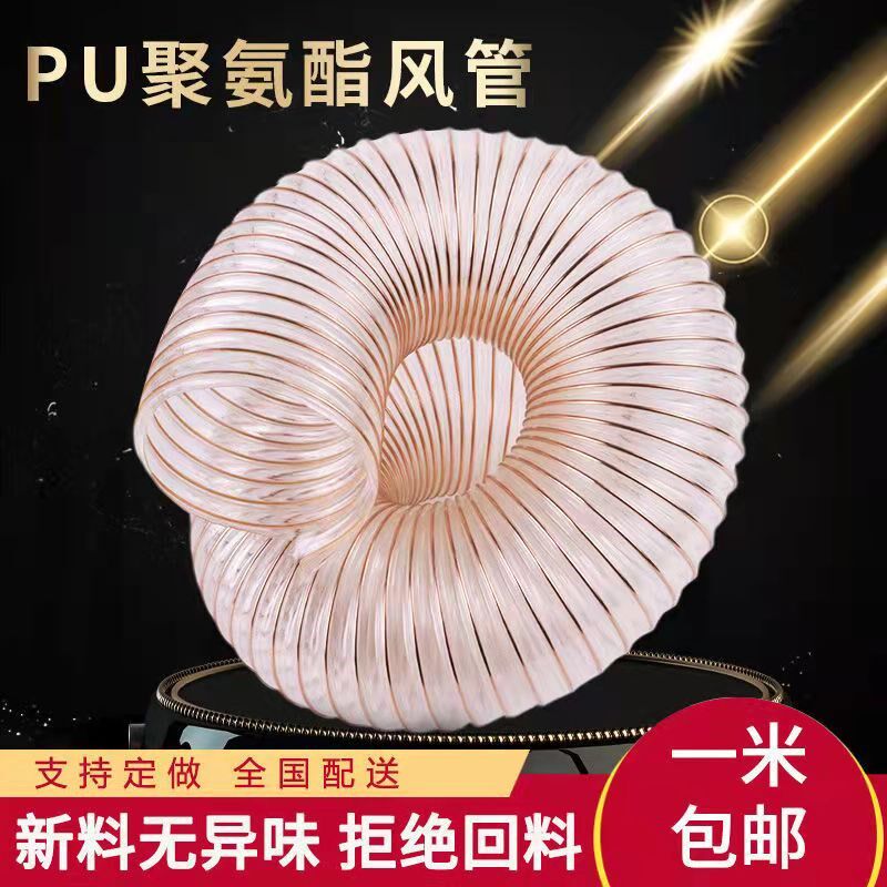 PU/PVC聚氨酯风管木工吸尘软管镀铜钢丝管耐温透明伸缩内径0.70mm