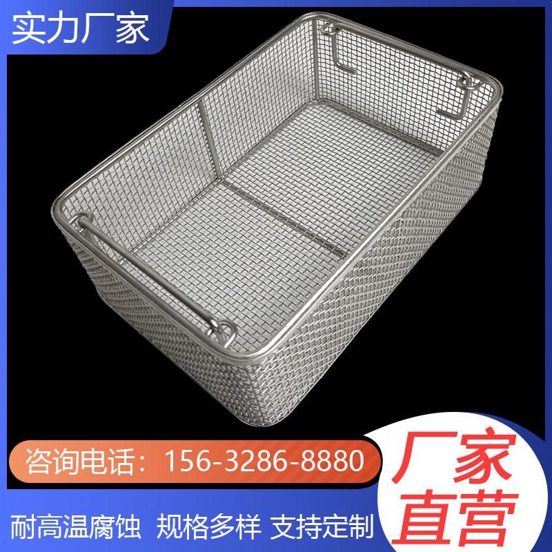 不锈钢消毒筐超声波清洗筐耐高温消毒灭菌筐食品网筐过滤筐器械筐