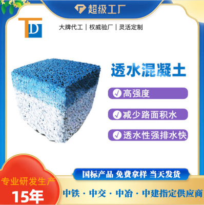 透水混凝土厂家海绵城市建设用透水砼C25C30高强彩色透水混凝土
