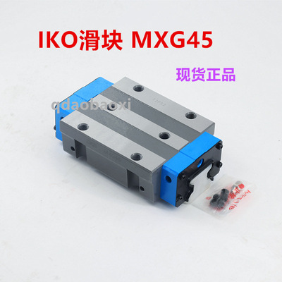 IKO导轨滑块MXSC25 MXSC30 IKO低阻装滚柱滑块 自润滑免维护 现货