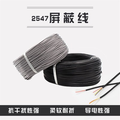 2547多芯屏蔽线2/3/4/5/6/7/8芯控制信号线 30/28/26/24/22/20AWG