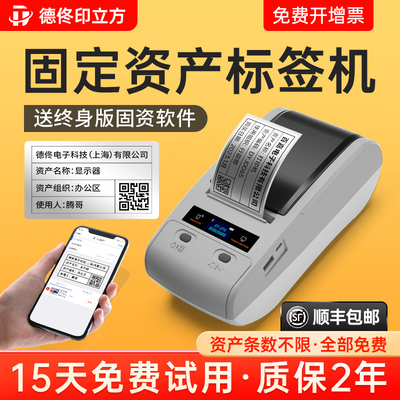 德佟印立方DT-270/280固定资产标签打印机盘点机碳带条码机亚银热