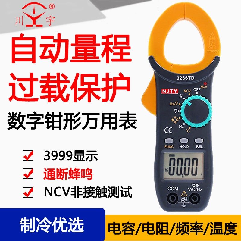 南京天宇数字电容钳流钳形万用表交流电流表数显袖珍3266TA/B/D