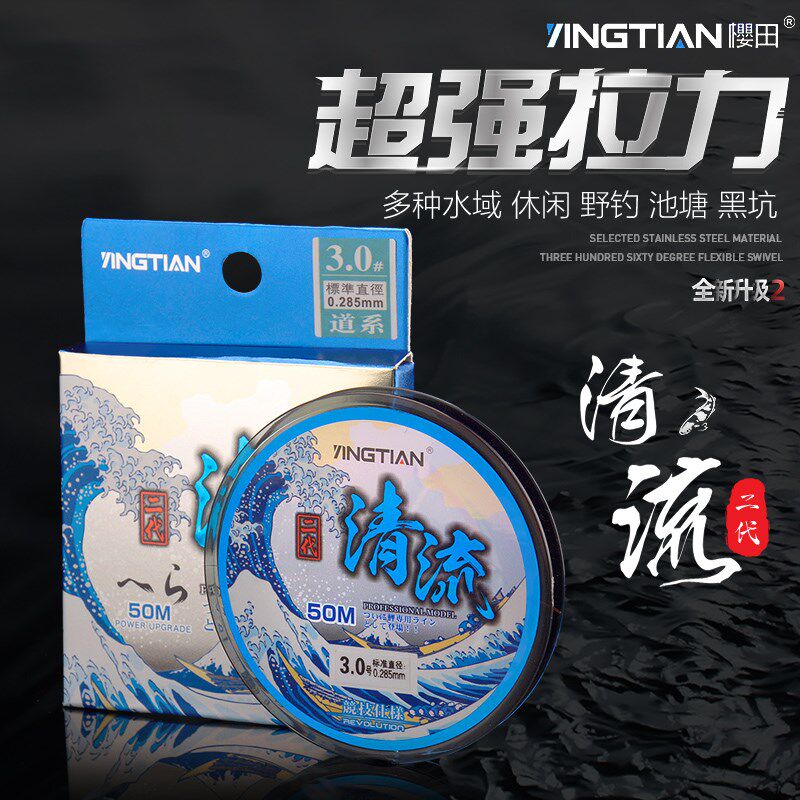 樱田50米渔线清流二代钓鱼线强力耐磨尼龙线主线切水快不打卷子线