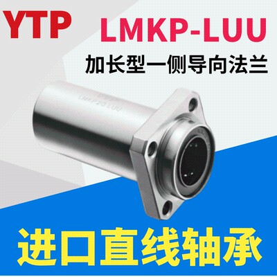 进口YTP口罩机直线轴承镀镍LMKP20LUU导向加长方法兰N95直线轴承