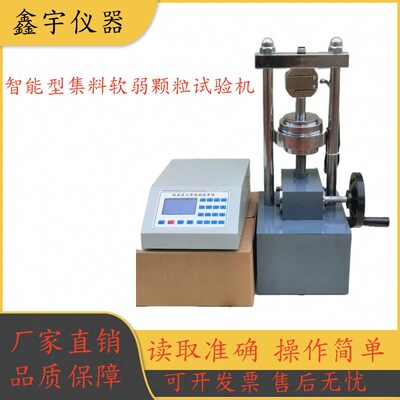 ZRY-II 智能数显集料软弱颗粒试验机RL-1200型集料软弱颗粒测定仪