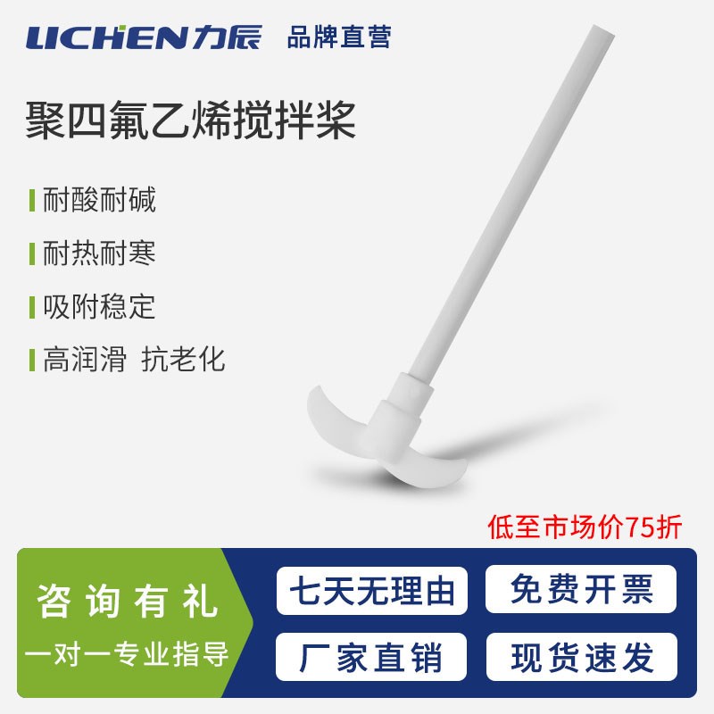力辰科技聚四氟乙烯月牙型搅拌桨多规格搅拌机分散机实验室搅拌桨