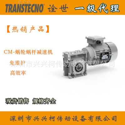 CM040-1:30减速机 TRANSTECNO减速机诠世减速机