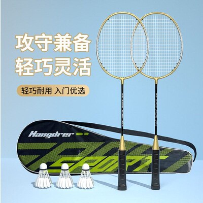 Badminton racket 2-pack student training badminton racket
