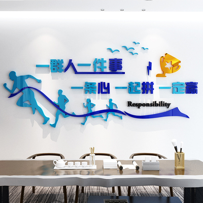 一群人一件事励志墙贴3d文化装饰办公室企业文字拼搏激励标语贴画