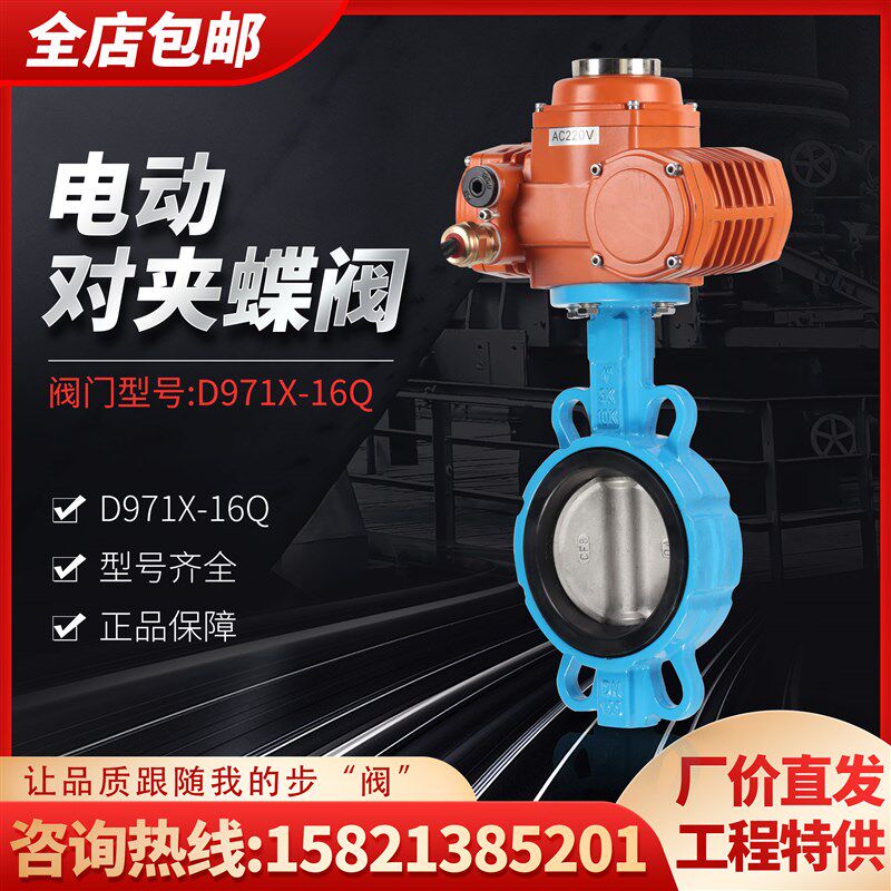 防爆电动蝶阀对夹电动蝶阀FBD971良精工开维喜上海沪工凯斯特威克
