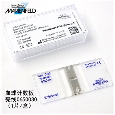 进口血球细胞计数板(0650030)0650010计数板亮线暗线 MARIENFELD