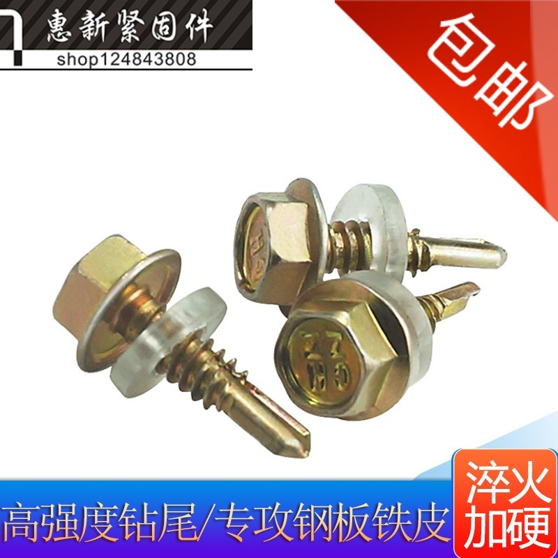六角钻尾螺丝/彩钢瓦燕尾螺丝/自钻自攻钻尾螺丝M5