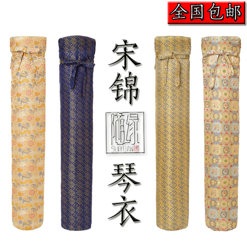 加厚通用古琴琴囊宋锦琴衣仿古精品箱包可背可提缝纫工艺精致牢固