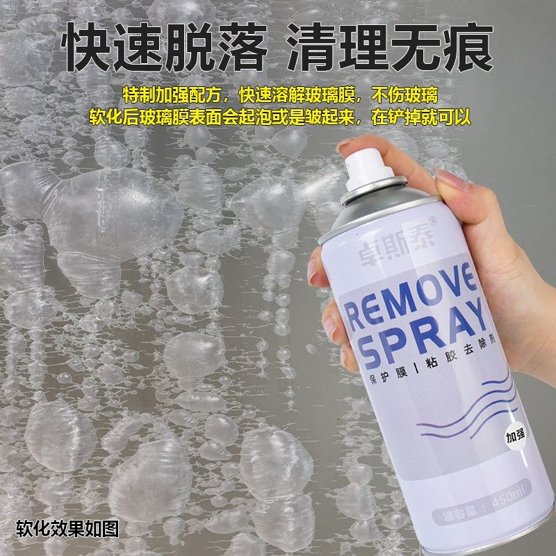 玻璃除胶剂家用玻璃膜去贴纸窗花太阳膜门窗户脱胶强力去胶清洗剂