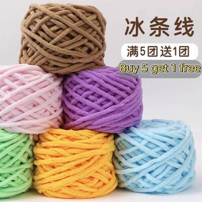 Knitting wool thread yarn Soft冰条线柔软粗毛线手工diy编织围