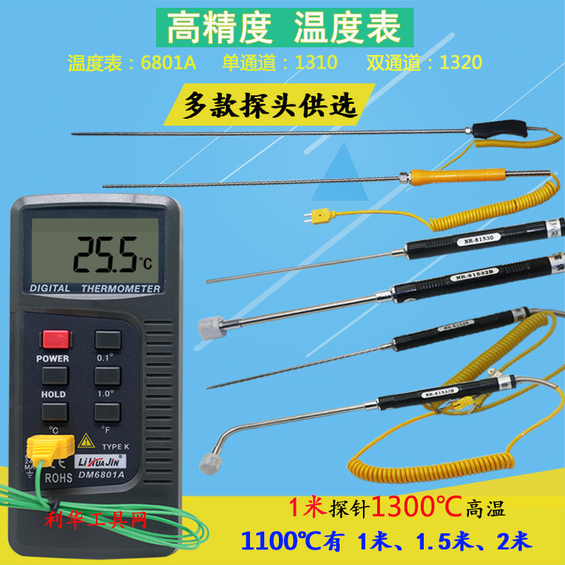 高精度温度表工业电子测温仪表面温度计1310K型热电偶带高温探头