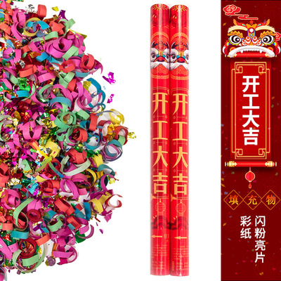 开工礼炮开业大吉礼筒炮乔迁手持炮花手拧烟火搬家仪式新居喷花入