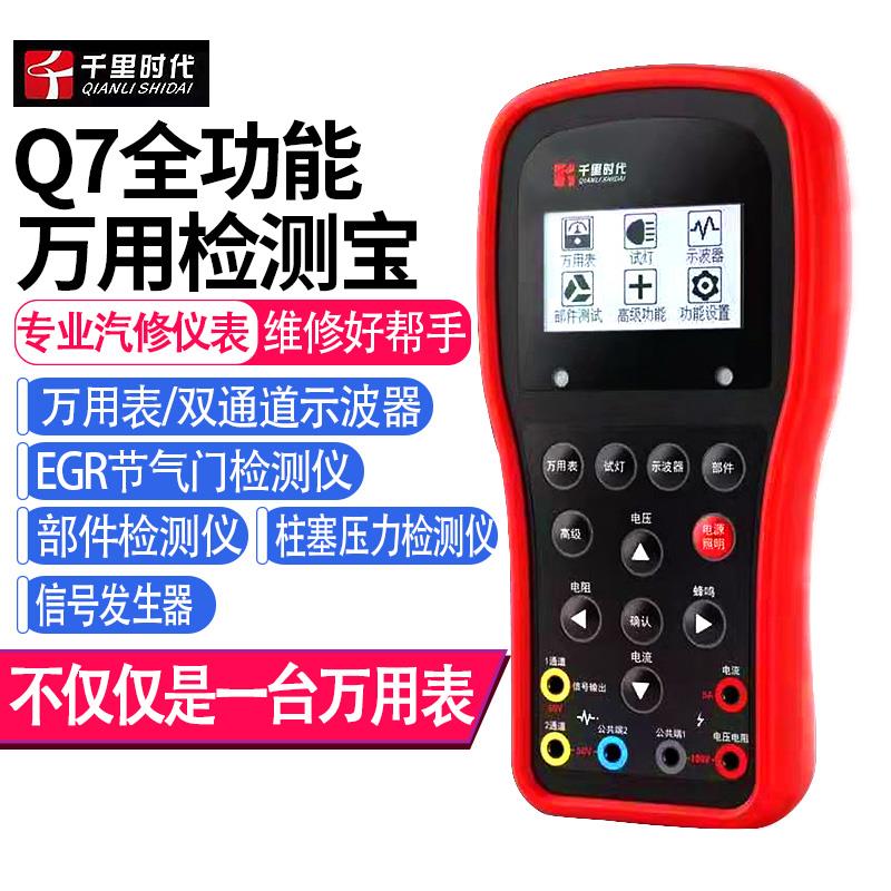 汽修仪表Q7全功能万用电表示波器部件功能测试检测宝节气门检测仪