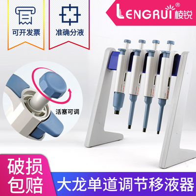 移液器大龙手动单道可调正规数字1-5/2-10ml 20/100/200/00ul