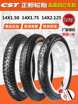 厂家直销14X1.35/1.50/1.75/2.125/1.10/1.95自行车内外胎14寸