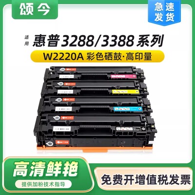 颂今政企版SJ-DM-209适用惠普3288dn/dw硒鼓 MFP 3388sdw/fdn/fdw墨盒W2220A 222A晒鼓