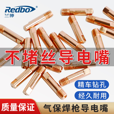 兰博气保焊机15K二保焊接机焊枪导电咀铜配件导电嘴连杆配件大全