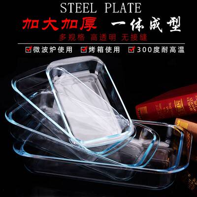 Tempered glass baking tray Household rectangular heat resist