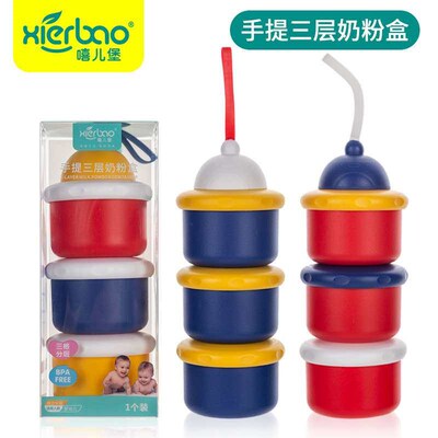 Xi Er Bao new milk powder box three-layer portable milk powd