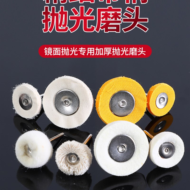 抛光小白布轮羊毛毡棉布轮蜜蜡琥珀金属不锈钢玉石镜面打磨头神器