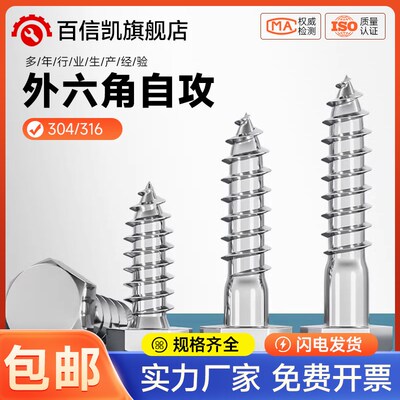 304/316不锈钢半牙外六角自攻螺丝尖头加长木螺钉螺栓M6M8M10M12