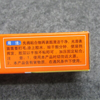 602万能胶强力补鞋胶水粘鞋专用胶软性塑料皮革金属布料木工瓷砖