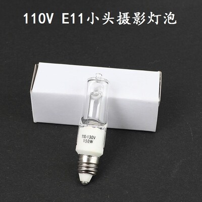 110V E11卤钨灯卤素灯摄影灯泡闪光灯造型灯75W100W150W250W包邮