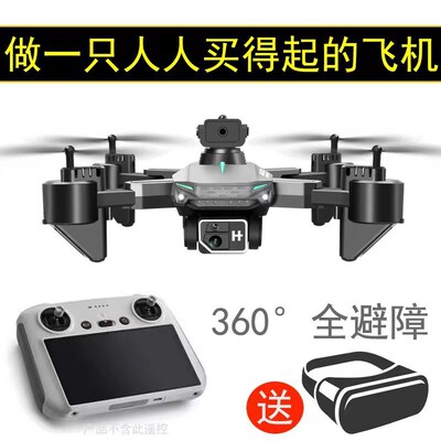 Folding drone remote-controlled airplane toy aircraft飞行器
