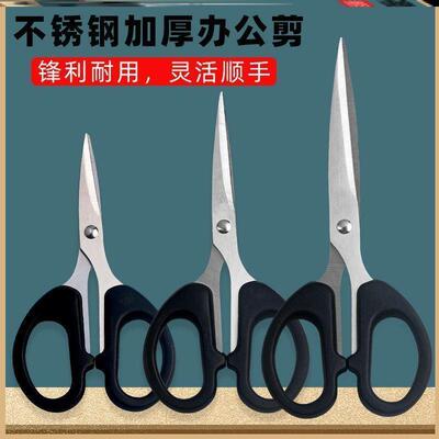 Stainlesssteel office stationery Paper Cuttings scissors剪刀