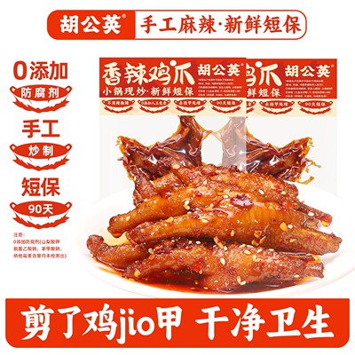 胡公英香辣鸡爪95g湖南特产