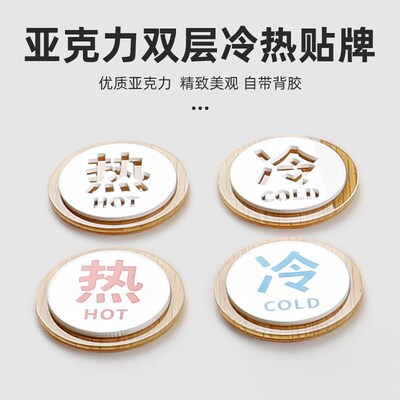 Bathroom signage acrylic faucet hot and cold卫生间指示牌1