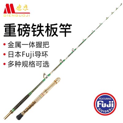 迪恩船钓竿超硬拖钓近海深海南油重磅船竿铁板竿大物竿抛投海竿