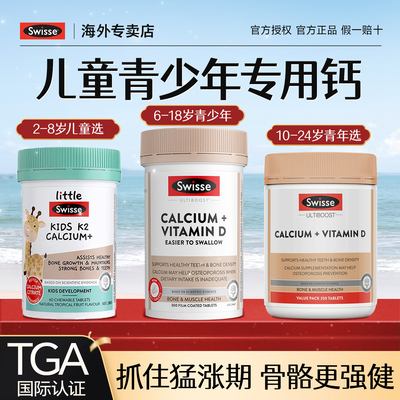 swisse儿童钙片12岁青少年成长钙好梦钙维d助力6岁到18岁以上补钙