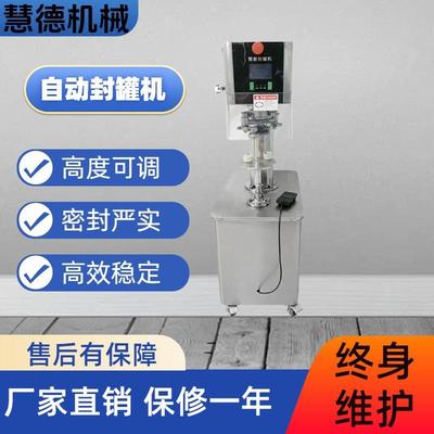 食品灌装奶茶塑料瓶易拉罐封口机封盖设备可一年保修全自动封罐机
