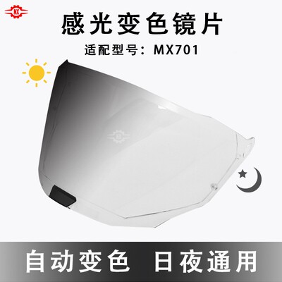 适配LS2系列变色镜镜7片MX0变色镜片1/F801/FF805/FF320/FF358感