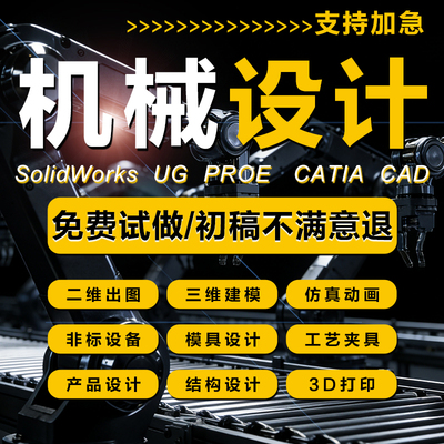 十年团队专业机械设计满意为止