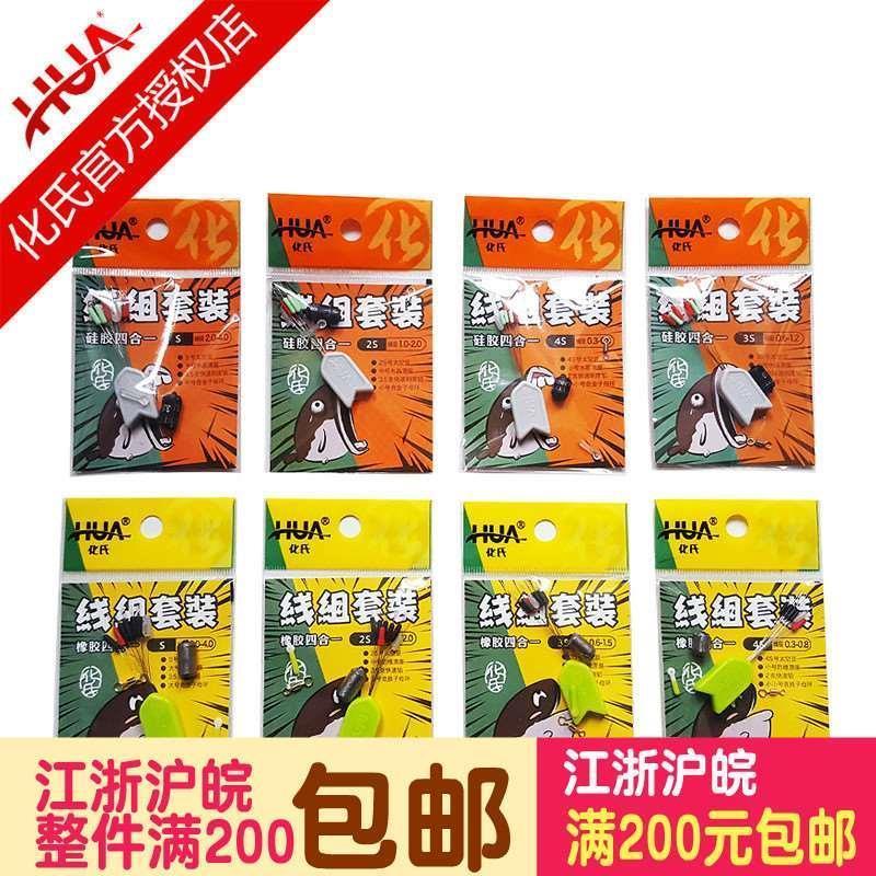 Huas New Small Accessories Silicone Rubber Wire Set suit Fo